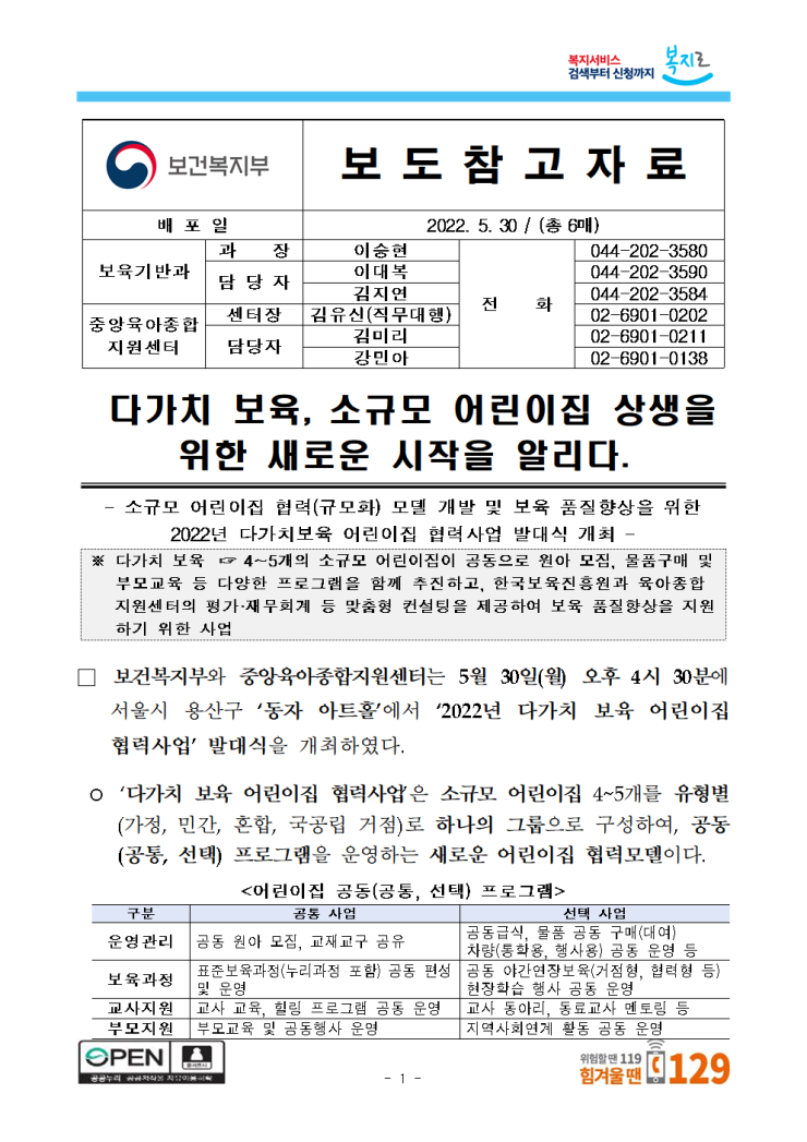 다가치 보육 소규모 어린이집 상생을 위한 새로운 시작을 알리다 2022년 다가치보육 어린이집 협력사업 발대식 개최 네이버 블로그